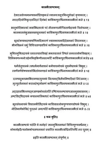 Kaal Bhairav Ashtakam With Meaning And PDF - Hinduism Facts