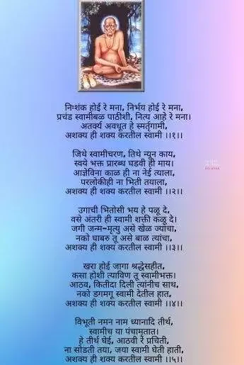 Swami Samartha Tarak Mantra – Hinduism Facts